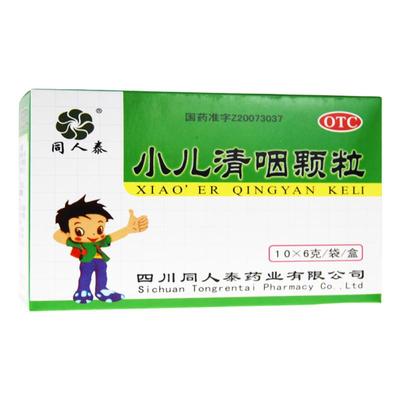 【同人泰】小儿清咽颗粒6g*10袋/盒