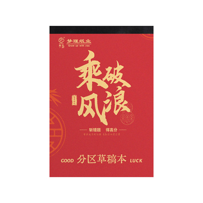 梦瑾草稿本草稿纸加厚分区可撕考研专用励志文字空白纸张初中生演草纸小学生用数学运算打草演算练习验算批发