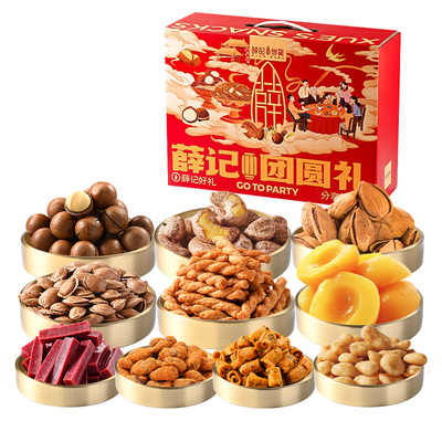 薛记炒货混合坚果礼盒大礼包