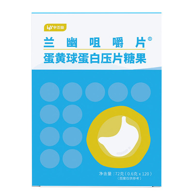 兰幽咀嚼片有益肠胃呵护健康