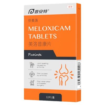 普安特美洛昔康片关节炎止痛药