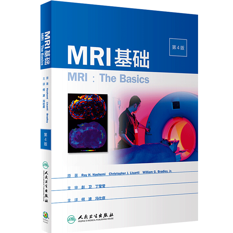 MRI基础 第4版第四版 常规MRI基础知识 何波 冯仕庭 主译 核磁共振成象 诊断学 人民卫生出版社 9787117290449