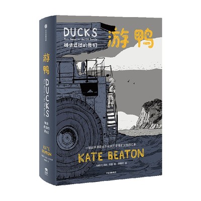 游鸭：被迫迁徙的我们凯特·比顿