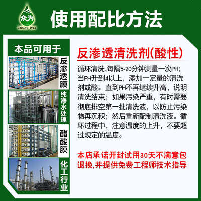 反渗透清洗剂MC3纯净水设备RO膜酸性除垢剂专用水处理阻垢剂厂家