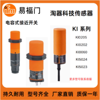 议价全新 易福门电容式 KI0205 KI5023 KI5024  KI5038传感器接近