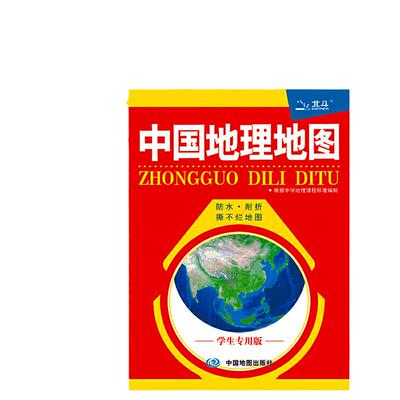 中国地理世界学生专用版套装2册