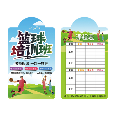 【篮球异形宣传单】高清印刷