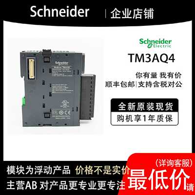 TM3AQ4  法国模块PLC顺丰质保一年