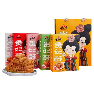 十三坊贵妃酥陕西特产传统糕点