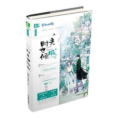 意林官方 时光也倾城 意林告白的书系列 网易游戏 新倩女幽魂随机送 原创剧情小说 风晓樱寒作品正版图书