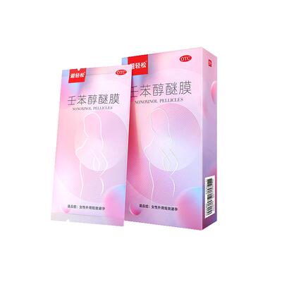 【避轻松】壬苯醇醚膜50mg*1张*8袋/盒