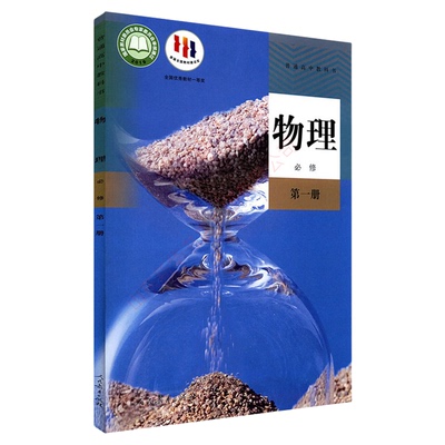 高中物理必修第一册人教版