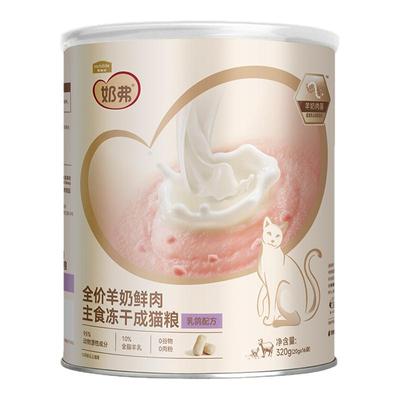 麦富迪羊奶冻干棒猫咪零食