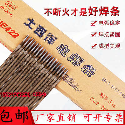 大西洋E55/E50/E43/E40合金钢焊条E7018/E60/E7015碳钢电焊条3.2m