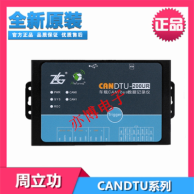 议价周立功致远电子车载CAN-bus数据记录仪CANDTU系列1路2路可4G