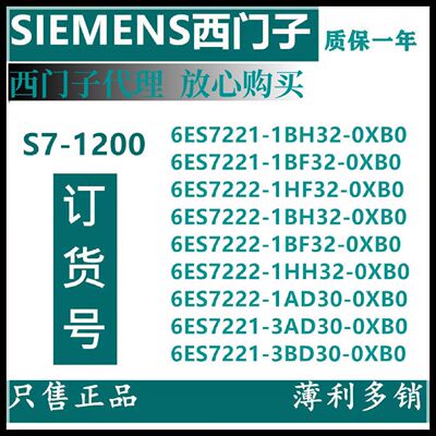 议价西门子6ES7221/6ES7222-1BH32/1HF32/1BF32/1HH32/1AD30-0XB0