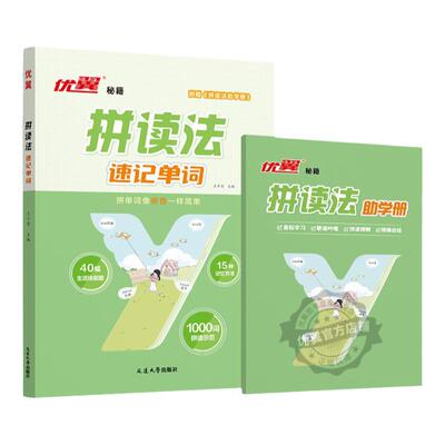 优翼新品英语自然拼读法速记单词