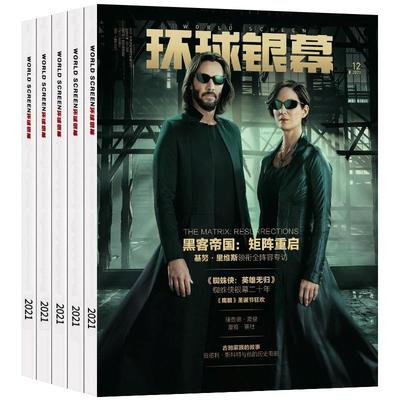 环球银幕杂志2025年12月