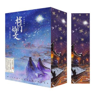 西西弗书店将门嫡女刷边版书盒