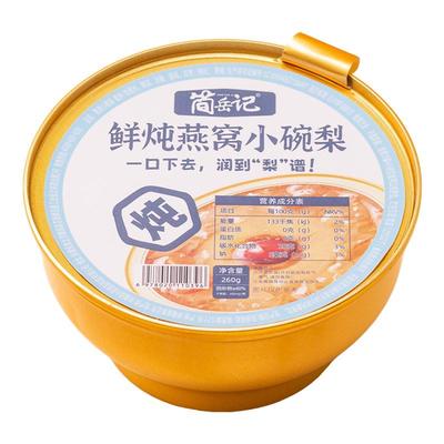 简岳记鲜炖燕窝小碗梨开盖即食