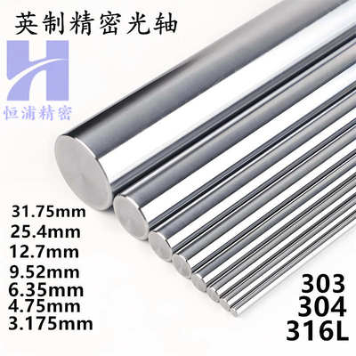 英制303/304/316L不锈钢精磨光轴六角圆棒12.7 15.87 19.05 25.4