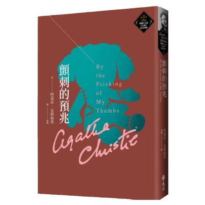 颤刺的预兆/远流台版图书