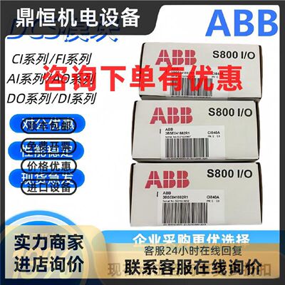 议价ABB模块 AI830 3BSE008518R1 DO524 AI523 DO526 CI840A CI80