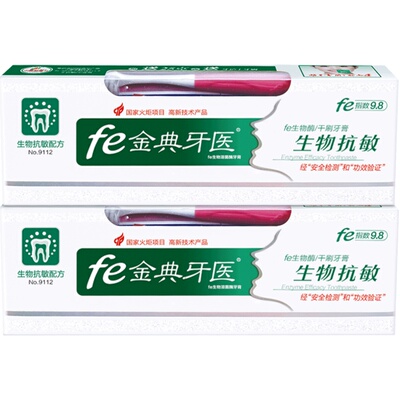金典牙医抗敏感2套赠品包邮牙膏