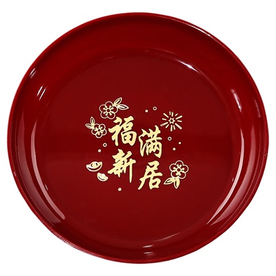 乔迁之喜果盘搬家新居入宅仪式