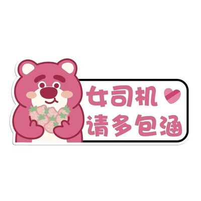 草莓熊实习贴磁吸|超5000次加购