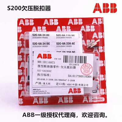 议价ABB S200附件欠压脱扣器 S2C-UA48AC 10134526 2CSS200911R00