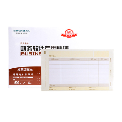 原装正品sj111031增发记账凭证