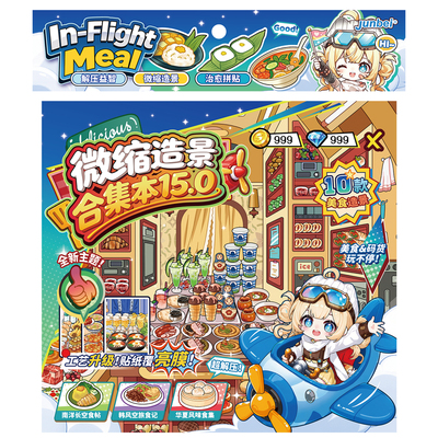 俊贝15.0微缩造景合集本