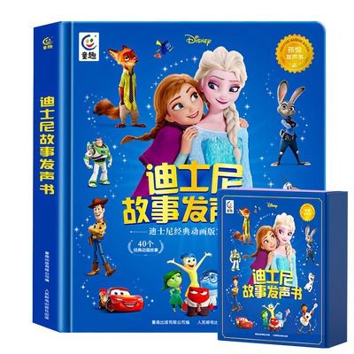 迪士尼疯狂动物城2故事发声书