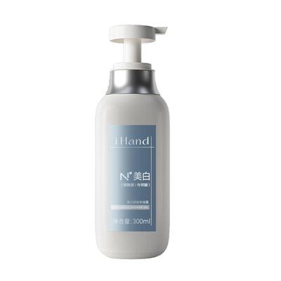 【持证美白】iHand美白沐浴露