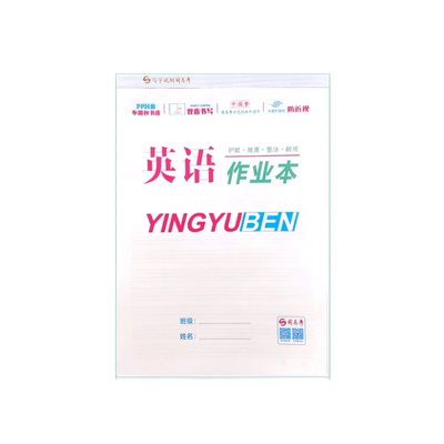 司马彦PP透明封面带书皮作业本