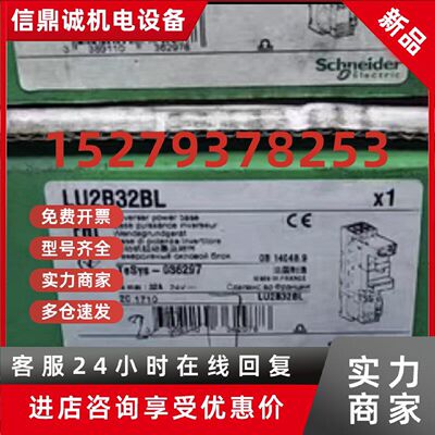 议价施耐德LU2B32BL电动机启动器 LUB320配LU2MB0BL控制器