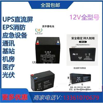 MEIHUA蓄电池MH122312V1.3AH2.3AH2.6AH5AH7.5AH消防医疗卷帘门
