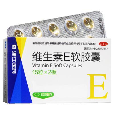 [浙江医药]维生素E软胶囊0.1g*30粒/盒