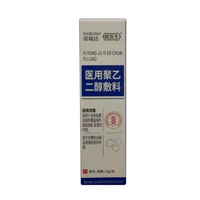诺瑞达医用聚乙二醇敷料10gsz