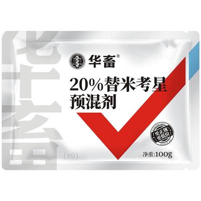 华畜兽药20%替米考星兽用预混剂