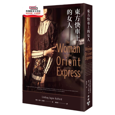预售【外图台版】东方快车上的女人 / 琳赛‧珍恩‧艾许佛 Lindsay Jayne Ashford；杨佳蓉译 脸谱