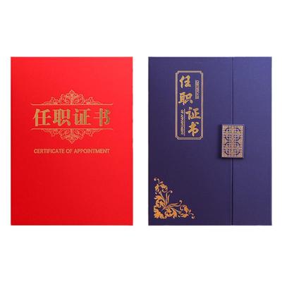昌鑫任职证书烫金外壳专业定制