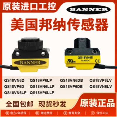 议价邦纳传感器光电开关QS18VN6D VP6DB QS186EQS18VN6R QS18VN6L