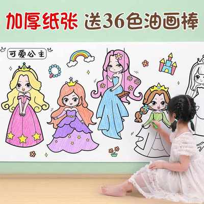 儿童涂鸦画卷女孩涂色绘画大画纸超长涂颜色填充公主画卷可贴玩具