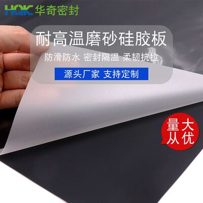华奇黑色单面磨砂硅胶板卷材耐高温硅胶片工业绝缘阻燃硅胶硅胶皮