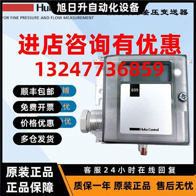 议价瑞士HUBA699富巴压差传感器699.915226145带显示699.91322614