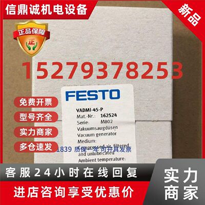 议价【原装正品】假一罚十费斯托162524-VADMI-45-P真空发生器优