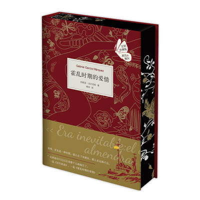 霍乱时期的爱情刷边版