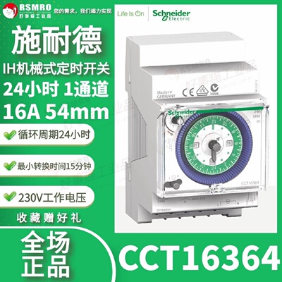 议价CCT16364施耐德Acti9 IH机械式时间继电器时控控开关24小时23
